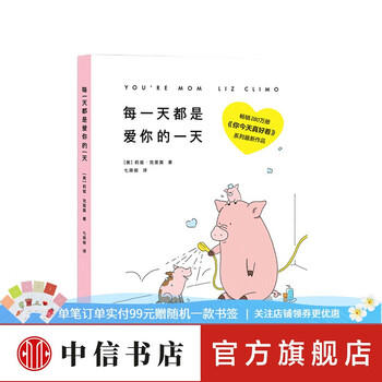 【正版书籍】每都是爱你的 莉兹克里莫 著