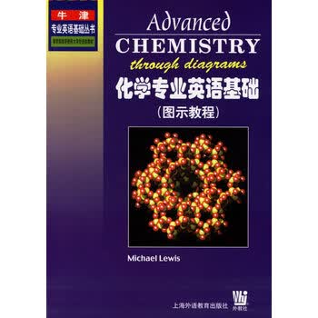 化学专业英语基础(图示教程)