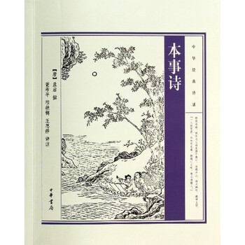 本事诗【正版图书】
