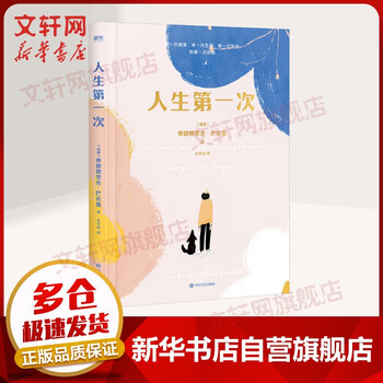 巴克曼治愈小说合集 人生第一次