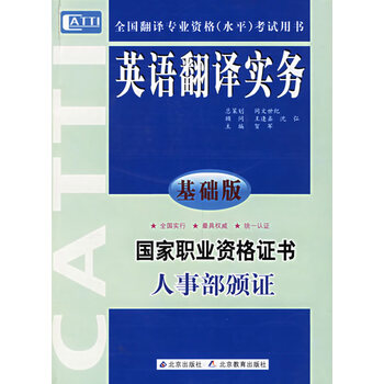 英语翻译实务(基础版)【正版图书】