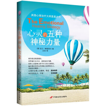 心灵的五种神秘力量【正版图书】