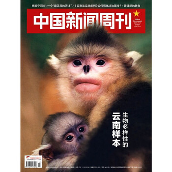 中国新闻周刊杂志2022年1/2/3/4/5/6/7/8/9/10/11/12/13/14/15/16/17/18期｛在下方已选中可选择期数｝国际视野原创诉求 人物时政时事热点新闻报道期刊书 2021