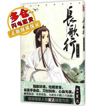 长歌行 夏达 编绘 著作 幽默漫画 WX