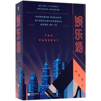 娱乐场(上下)