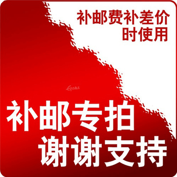 【补运费差价专用】此商品为虚拟商品 勿单拍谢谢！ 100