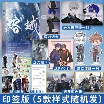 五款印签随机 熔城.完结篇 熔城2 巫哲 晋江幻想成长救赎燃情青春实体书小说撒野嚣张轻狂 锦瑟闻香正