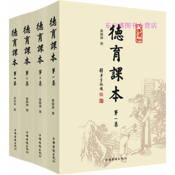 德育课本 蔡振绅  辑