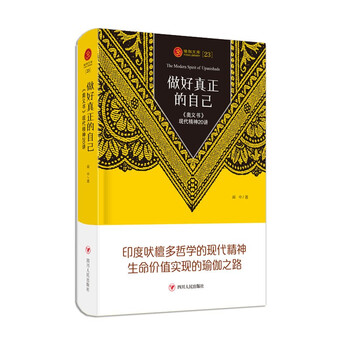 正版 做好真正的自己 9787220124167
