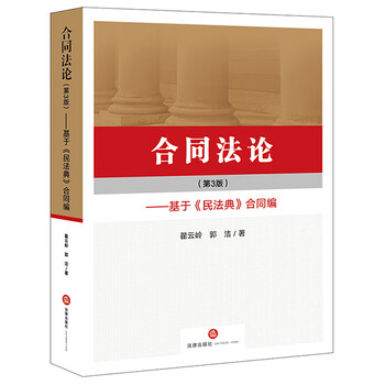 合同法论（D三版）