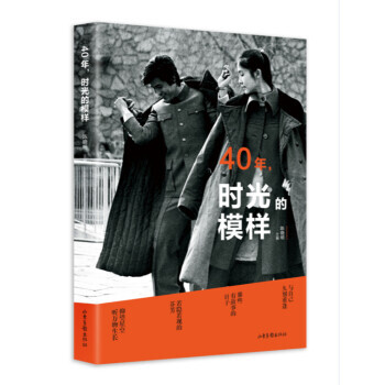 40年，时光的模样 陈晓明