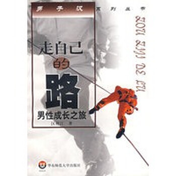 走自己的路：性成长之旅【正版图书】