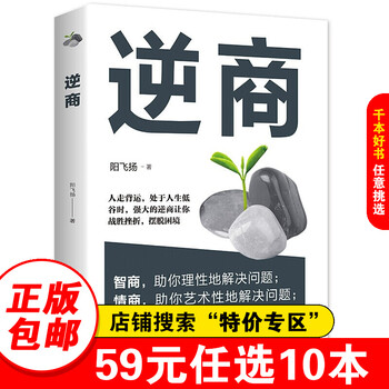 【特价专区】逆商