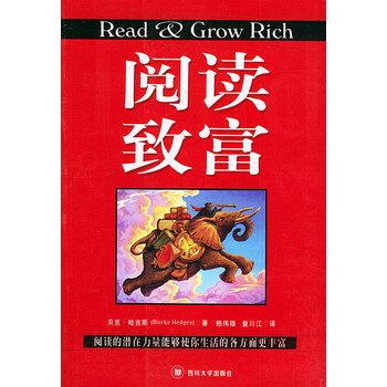 阅读致富【正版图书】