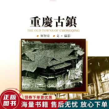 重庆古镇