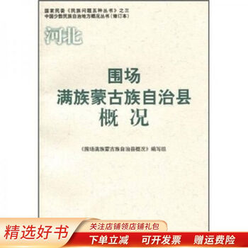 围场满族蒙古族自治县概况