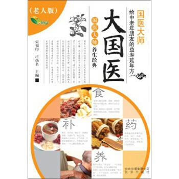 大国医 宋福印,庄扬名 编 北京出版社