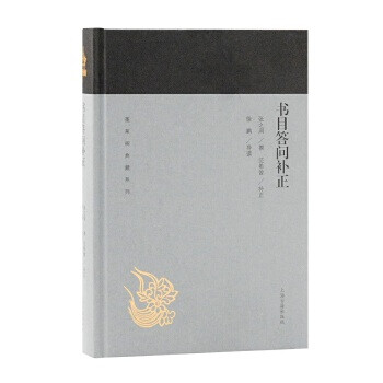 书目答问补正【正版图书】