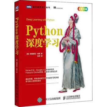 Python深度学习【正版图书，售后无忧】