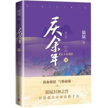 现货速发 庆余年10 第十卷 四大宗师猫腻著 庆余年全套10本单册可选 东山之变天下有狗 张若昀李沁主演同名电视剧赘婿原著修订版古代言情玄幻武侠小说畅销书 庆余年8 天下有狗