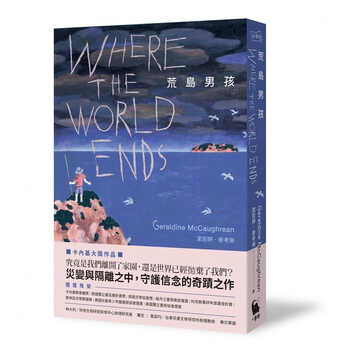 预售 洁若婷-麦考琳 荒岛男孩（卡内基大奖作品） 小麦田