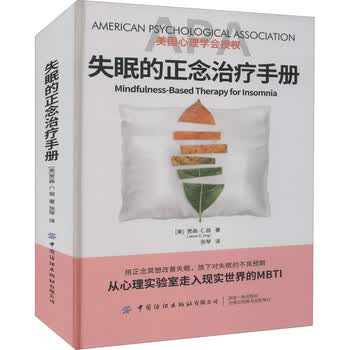 失眠的正念治疗手册 图书
