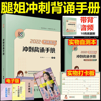 现货正版】2022高教腿姐陆寓丰考研政治 冲刺背诵手册 核心考点背诵 笔记可搭徐涛小黄书笔记