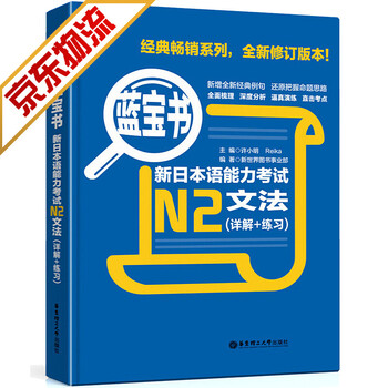 【系列自选】新日本语能力考试 N1 N2 N3 N4 N5红蓝绿橙宝书系列 蓝宝书 N2文法(详解+练习)