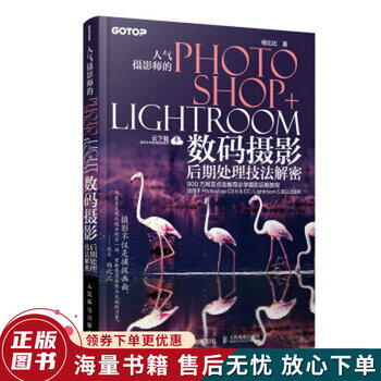 人气摄影师的Photoshop+Lightroom数码摄影后期处理技法解密