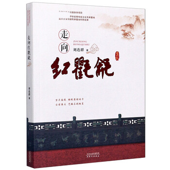 走向红氍毹 刘连群
