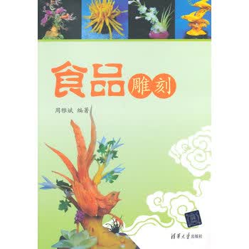 食品雕刻