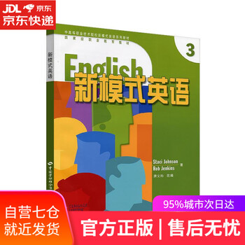 【正版图书】新模式英语 (美)约翰逊(Johnson,S.),(美)詹金斯(Jenkins,R.) 著,唐义均