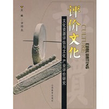 评价文化【正版图书】