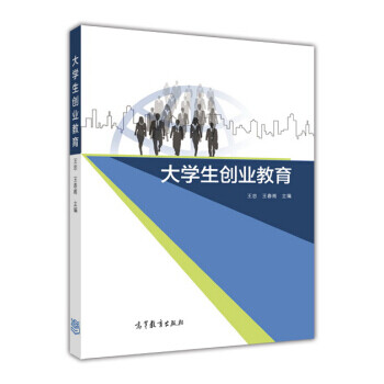 大学生创业教育【正版图书】