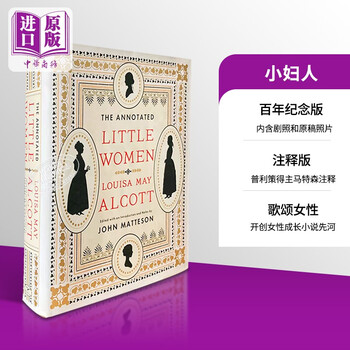 小妇人 百年周年纪念版 注释版 The Annotated Little Women 英文原版 Louisa May Alcott