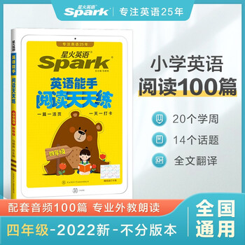 星火英语阅读天天练四年级 2022新版 阅读训练题人教版小学4年级上下册阅读理解专项训练课外阅读书听力训练阅读100篇赠同步音频