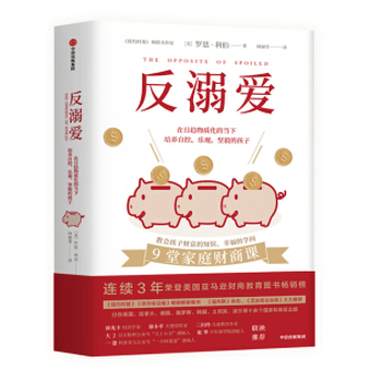 反溺爱（精装）