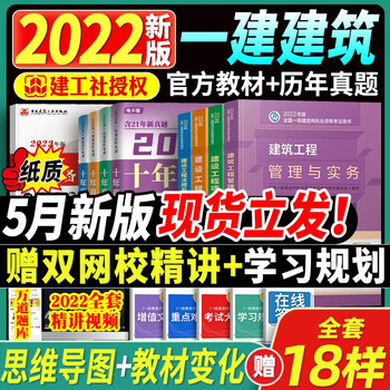2022一级建造师执业资格考试用书 一建教材2022 一级建造师教材 一建2022教材一级建造师教材 2022一级建造师考试用书 一建2022教材 建筑工程【全4科】