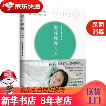 【新华书店 正版书籍】愿你慢慢长大刘瑜,周国平等著北京联合出版公司 正版图书绘本
