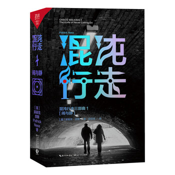 混沌行走:闹与静【正版图书】