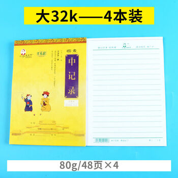 戚老师品牌80g食品级健康纯木浆纸32/25k百鸟图作业本中演算 中记录4本