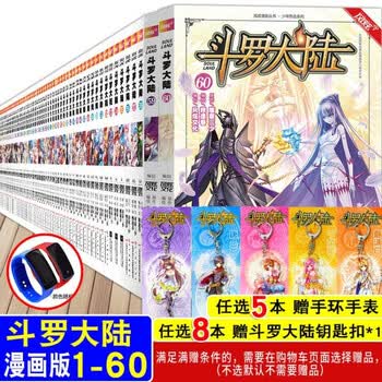 【更新至62册ren选一本】斗罗大陆漫画全集1-61册第一部全套唐家三少神界传说龙王传说斗罗大陆61 斗罗大陆62