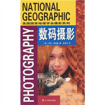数码摄影 罗伯·施帕德,赵永华