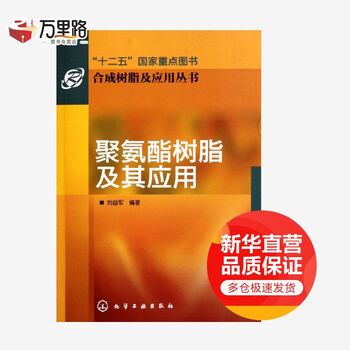 聚氨酯树脂及其应用