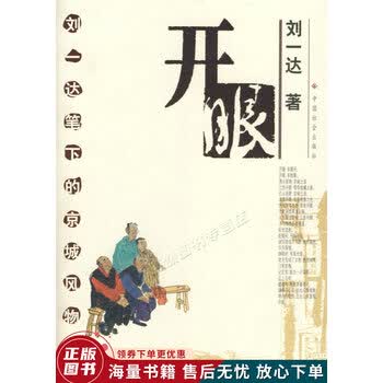 开眼