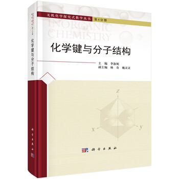 化学键与分子结构/李淑妮