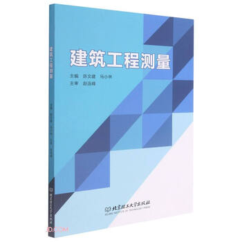 正版书籍 建筑工程测量9787568298803