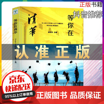 等你在清华 书籍