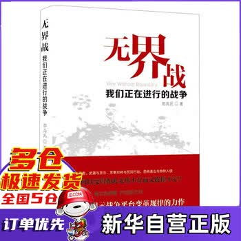 无界战(我们正在进行的战争)
