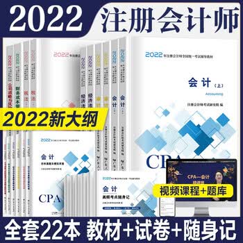 2022注册会计师教材历年真题试卷cpa注会教材2022会计经济法税法审计公司战略财务管理 经济法单科 教材+试卷